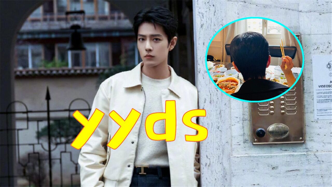 肖战晒米兰时装周随拍，在国外吃川菜夸赞“yyds”_腾讯视频