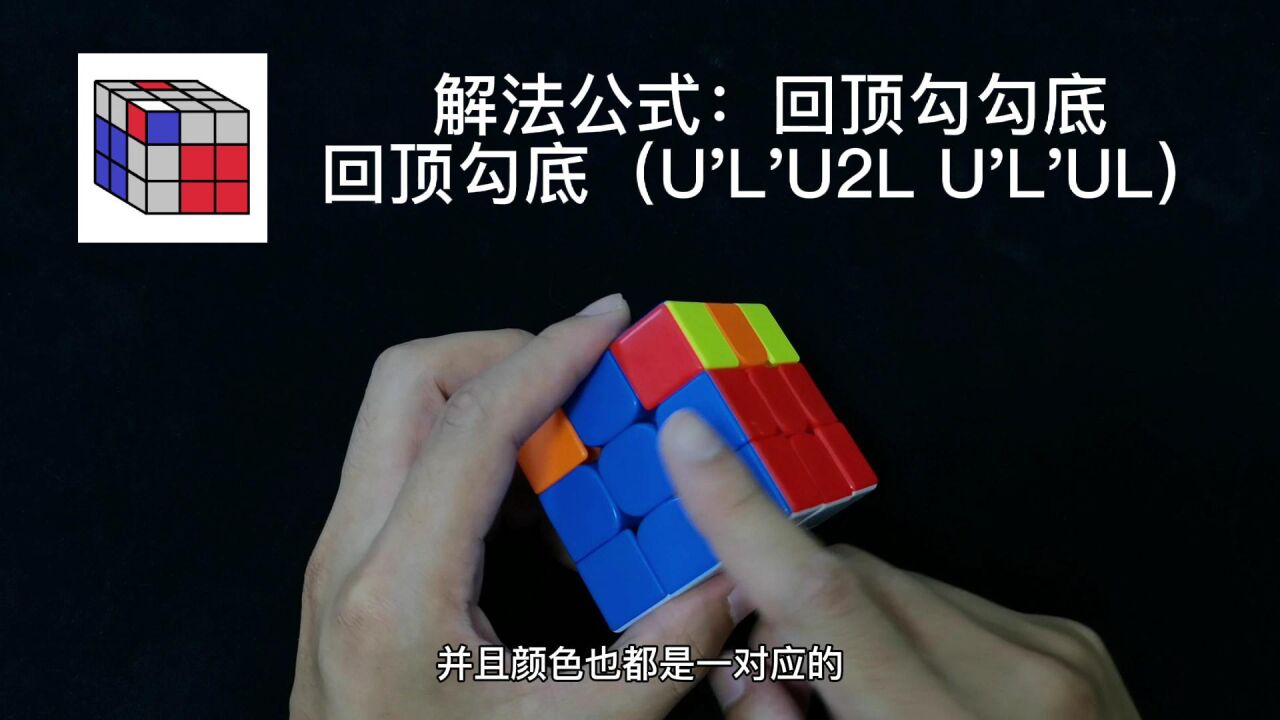 三阶魔方CFOP速拧教程，F2L公式讲解18期_高清1080P在线观看平台_腾讯视频