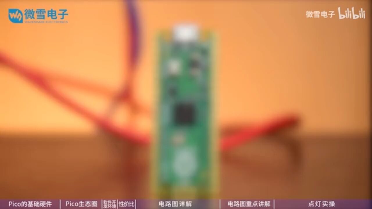 树莓派pico系列教程1——基础介绍高清1080p在线观看平台腾讯视频 