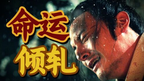 拔刀反抗命运！底层小人物在黑暗权斗中的挣扎！《绣春刀》_高清1080P在线观看平台_腾讯视频