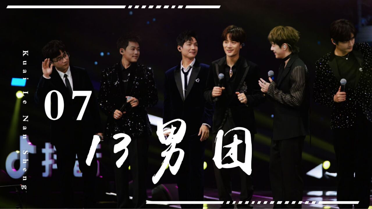 0713男团时隔15年回归！开口掀翻半个乐坛，为何是张杰最大的遗憾_高清1080P在线观看平台_腾讯视频