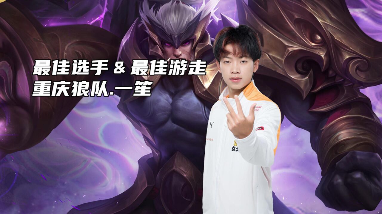 2023年KPL春季赛常规赛第八周最佳阵容及最佳选手_腾讯视频