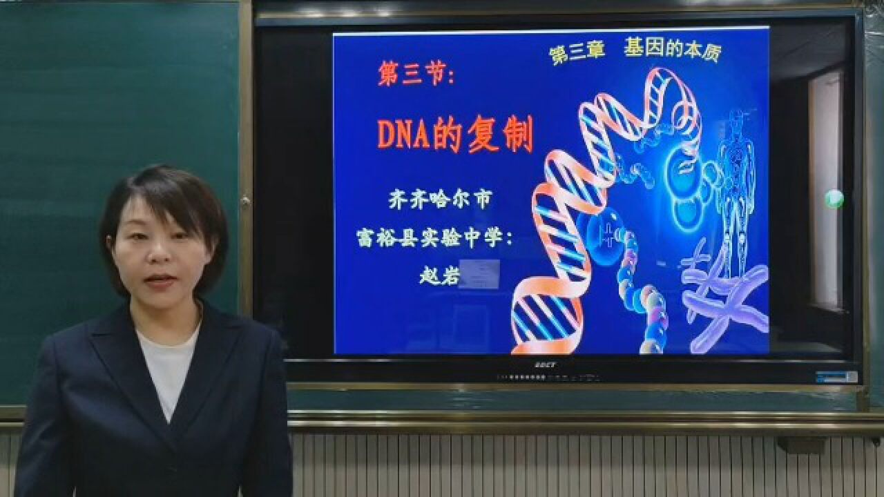 《遗传与进化》3.3DNA的复制富裕县实验中学赵岩_腾讯视频
