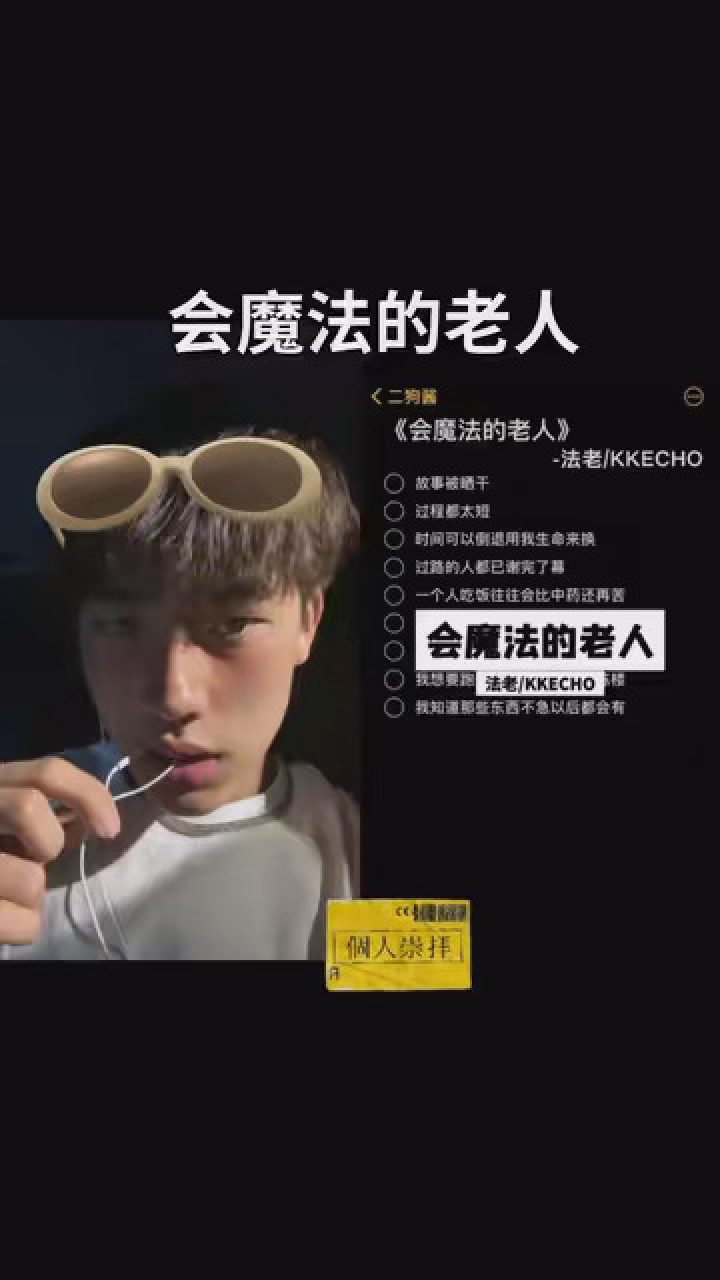 kkkkkk#会魔法的老人#说唱_高清1080P在线观看平台_腾讯视频