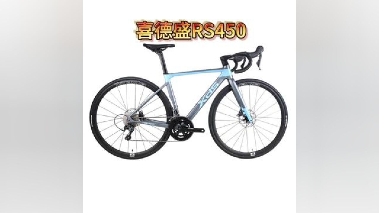 #喜德盛#喜德盛RS450#公路车#骑行_腾讯视频