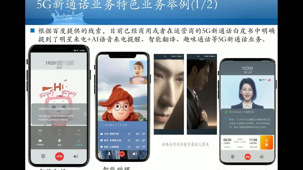 5G新通话原理第1集：5G新通话可以做什么？_高清1080P在线观看平台_腾讯视频