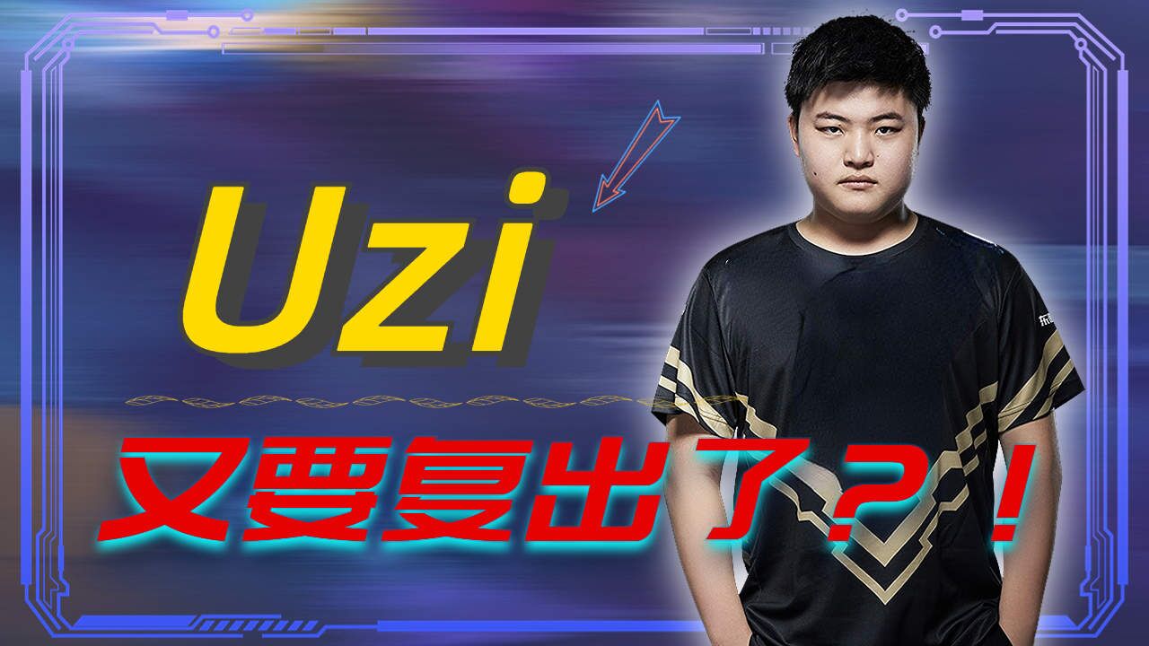 EDG-uzi正在连接，leave原来才是最大的狗粉_腾讯视频