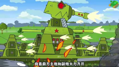 坦克动画，KV44大战1000只小型巨鼠坦克，LTG制造KV54_高清1080P在线观看平台_腾讯视频