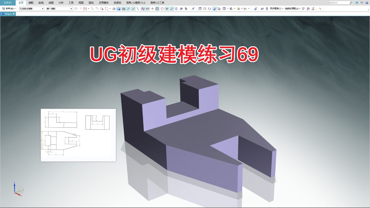 UG初级建模练习69_腾讯视频