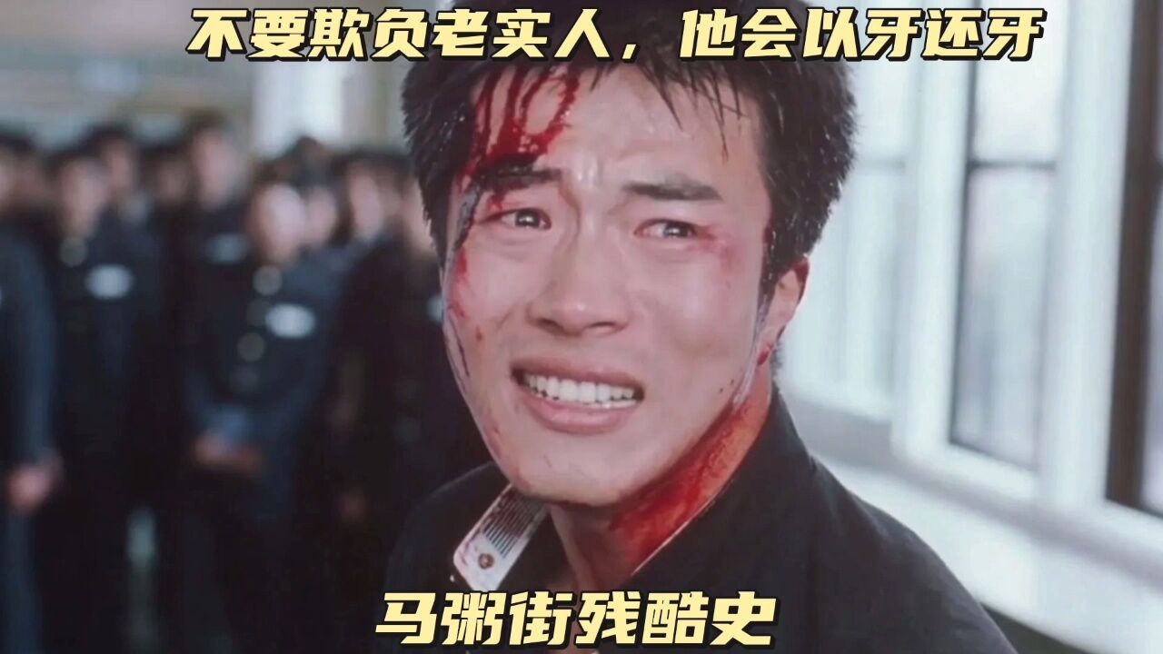 马粥街残酷史_高清1080P在线观看平台_腾讯视频