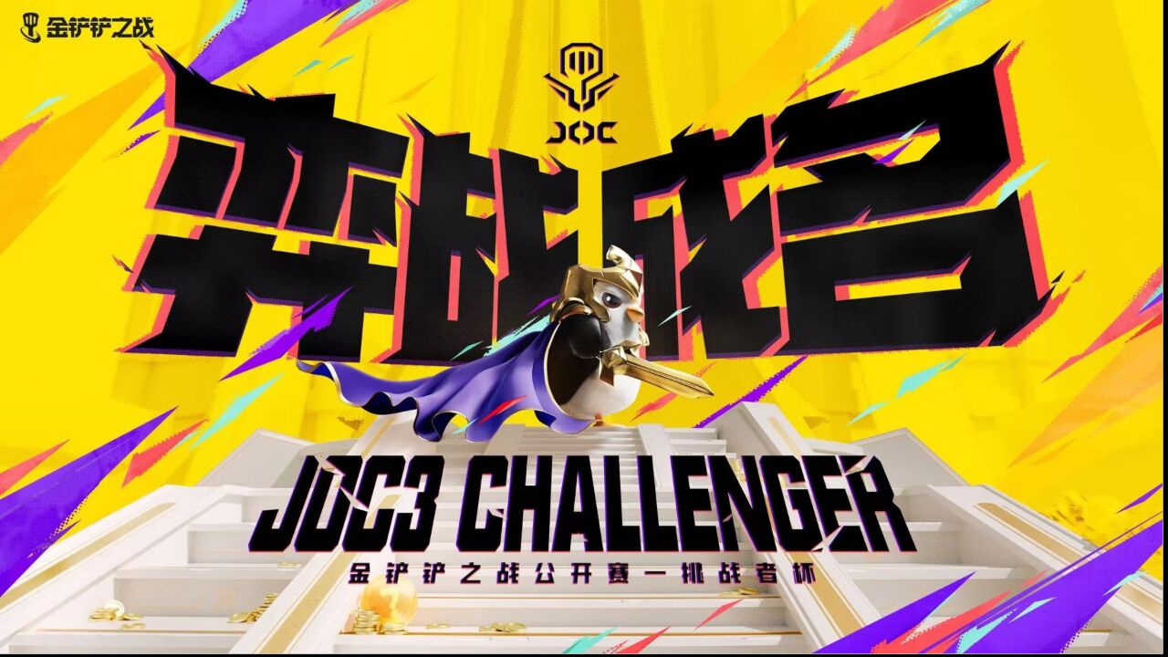 JOC3 第三轮 A组 Round1_腾讯视频