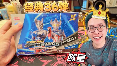 口是心非！柚子爸首拆经典36弹！想要SSR结果却。。。_高清1080P在线观看平台_腾讯视频