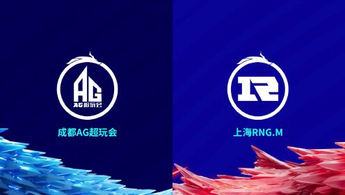 2023王者荣耀职业联赛夏季赛_KPL夏季赛AG超玩会3-0RNG.M_【回放】KPL夏季赛AG超玩会vsRNG.M第2局_高清1080P在线 ...