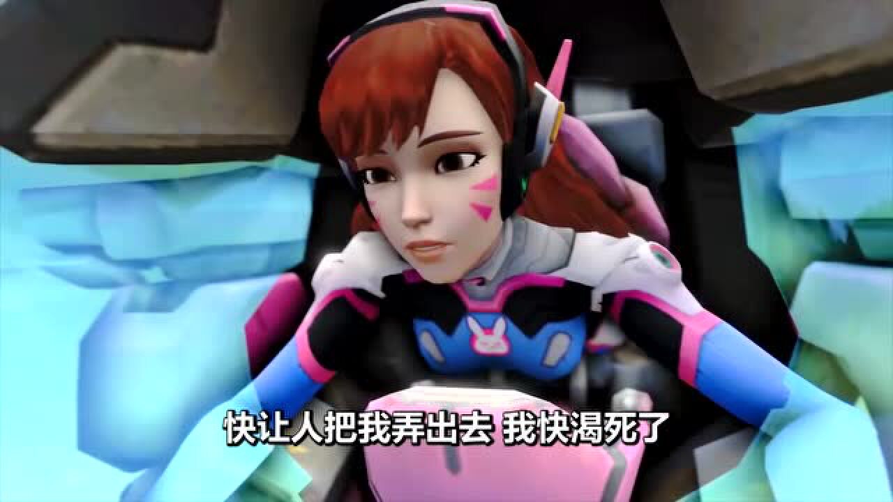 守望先锋动画：Dva卡在机甲的一天_高清1080P在线观看平台_腾讯视频