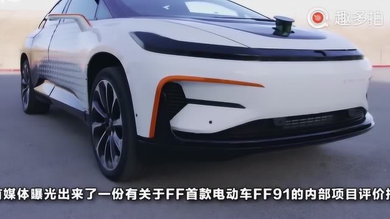 FF91汽车售价曝光，80万真心不贵，快来看看_高清1080P在线观看平台_腾讯视频