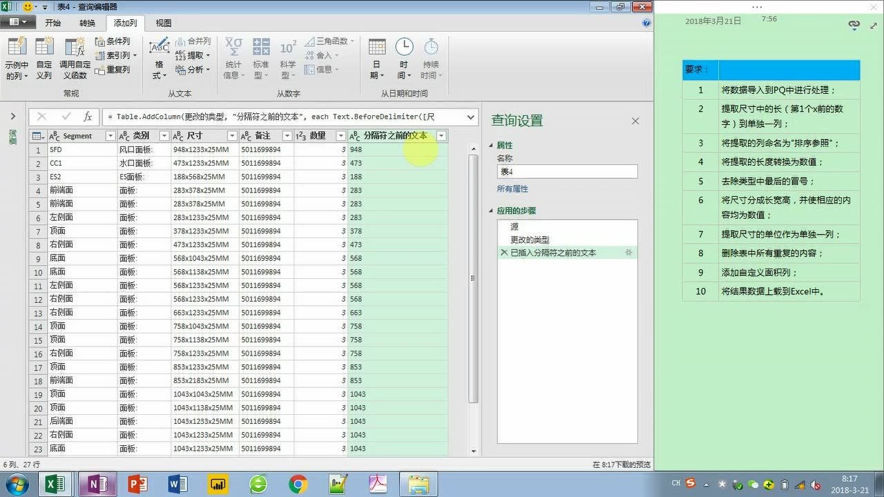 Power Query基础培训-功能操作01_腾讯视频