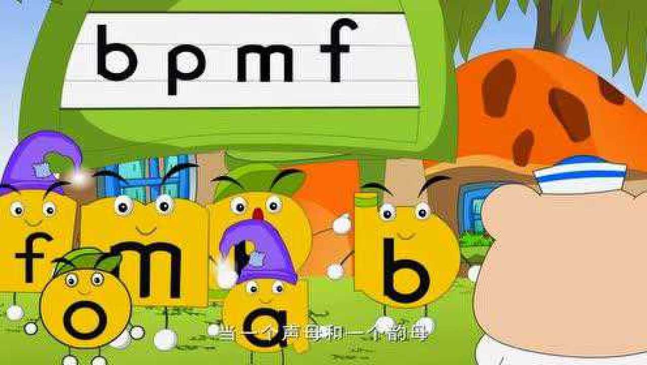 拼音第3节bpmf_高清1080P在线观看平台_腾讯视频
