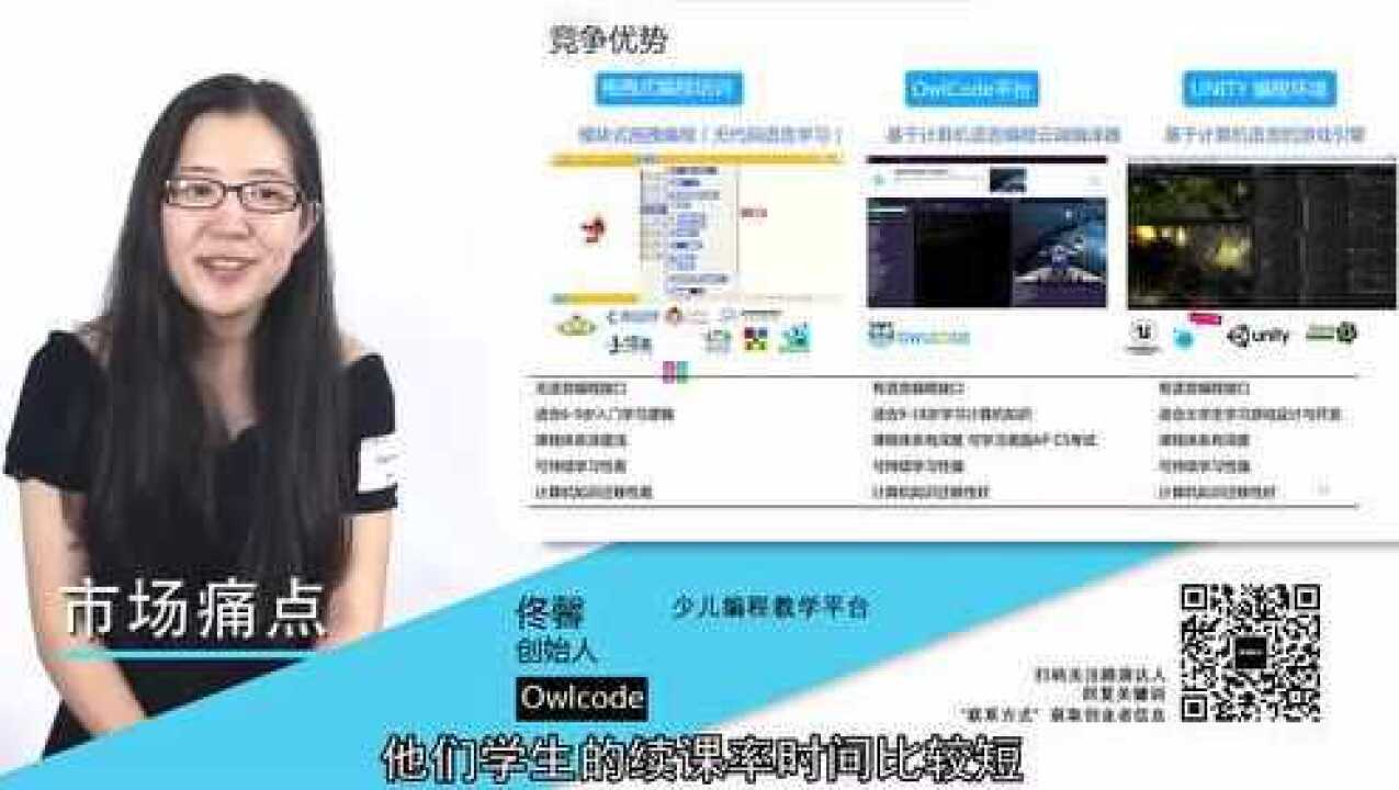 OWLCODE：K12编程教育教学平台│视频路演一分钟_腾讯视频