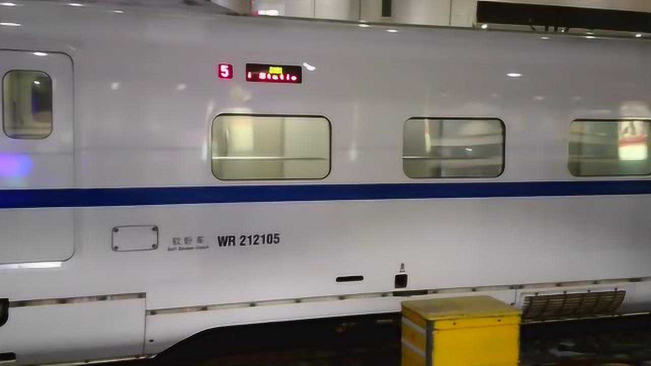 和谐号动车D901次编号CRH2E，抵达北京西，等待发车深圳_腾讯视频