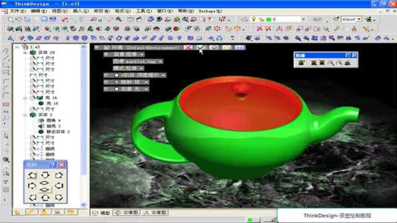 ThinkDesign综合培训精品教程|TD回弹补偿_高清1080P在线观看平台_腾讯视频