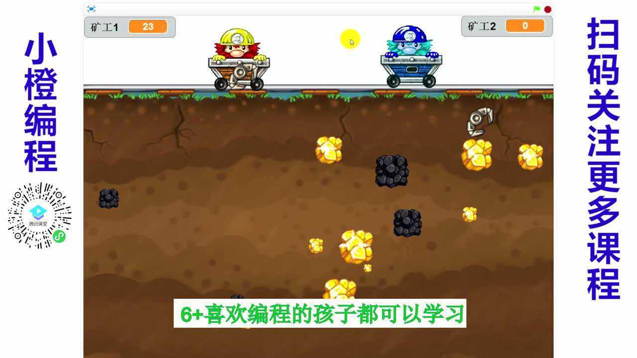 scratch小游戏黄金矿工_腾讯视频