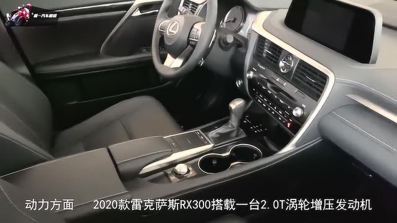 雷克萨斯新款RX300四驱典雅版，到底值不值40万？_高清1080P在线观看平台_腾讯视频
