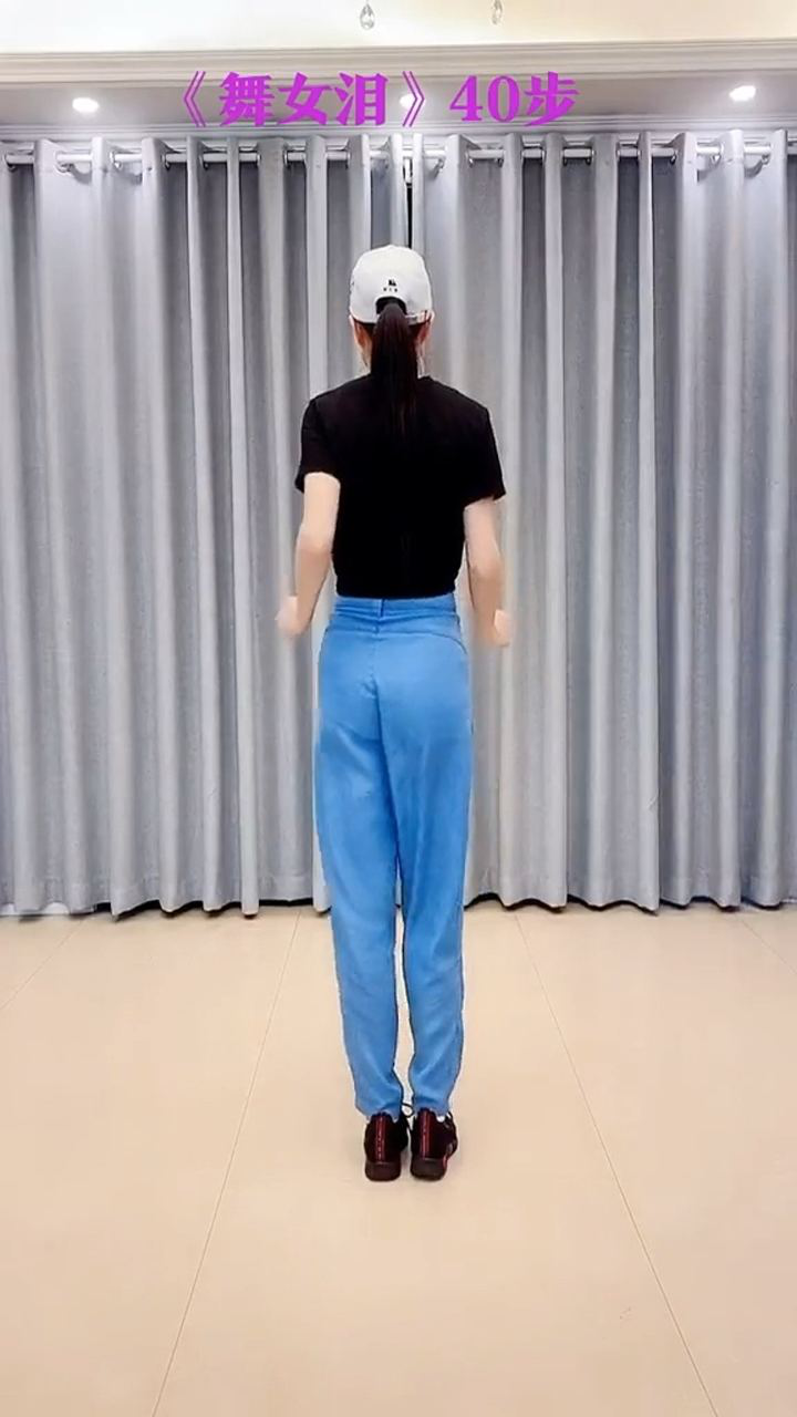 《舞女泪》40步，适合0基础_高清1080P在线观看平台_腾讯视频