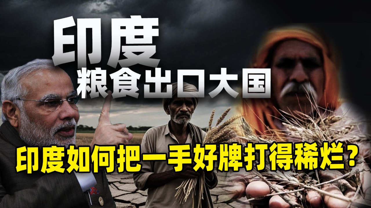 印度2亿人挨饿，粮食却疯狂出口？揭开“世界第三”背后的真相_腾讯新闻