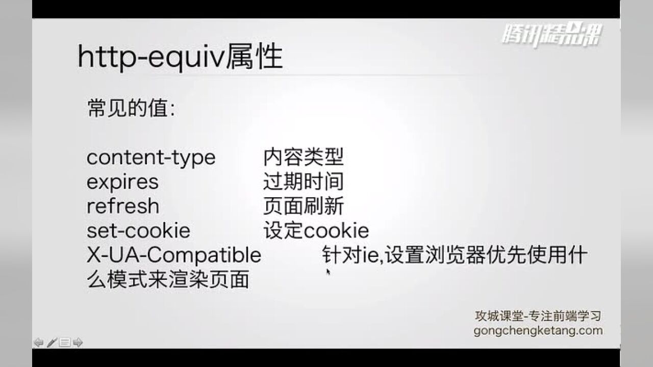 meta标签中http-equiv属性_高清1080P在线观看平台_腾讯视频