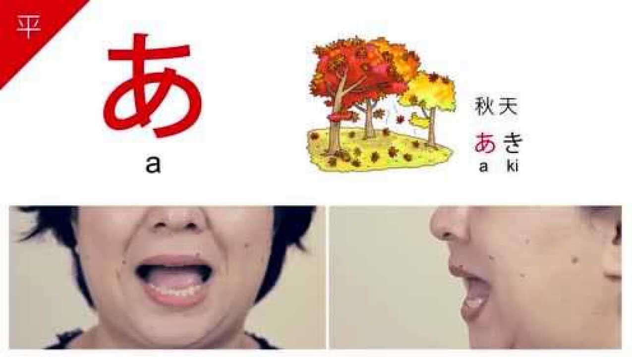 巧记日语五十音：あ,口型对照学习_腾讯视频