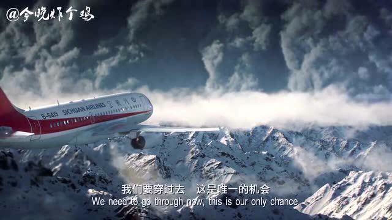 中国机长：四川8633，成都在叫你，机长临危不乱救下了所有人！_高清1080P在线观看平台_腾讯视频