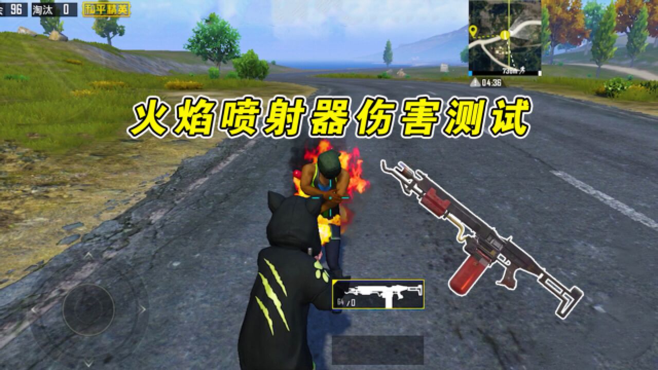 和平精英：火焰喷射器伤害测试，C4炸药被移出游戏！_高清1080P在线观看平台_腾讯视频