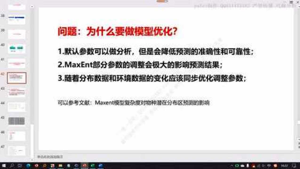 055BENMTools教程-基于R语言对MaxEnt模型优化-MaxEnt调参教程介绍_高清1080P在线观看平台_腾讯视频