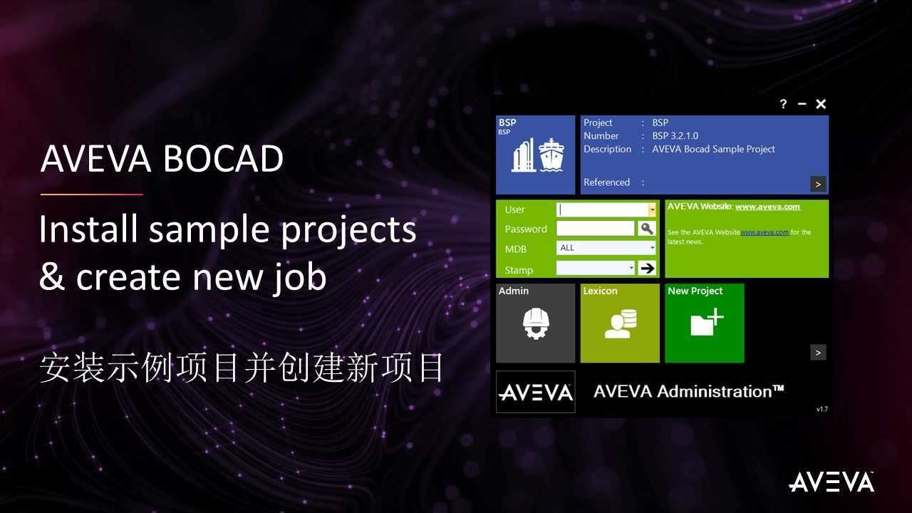 AVEVAE3D结构设计(AVEVABocad)基础培训00-安装示例项目并创建新工作[带注释]_高清1080P在线观看平台_腾讯视频