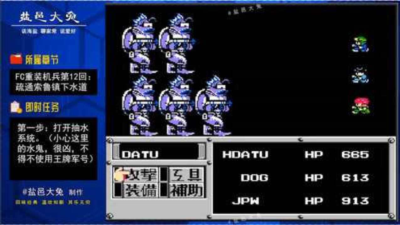 FC重装机兵第12回：疏通索鲁镇下水道，水鬼、异形鳄鱼很凶！_腾讯视频