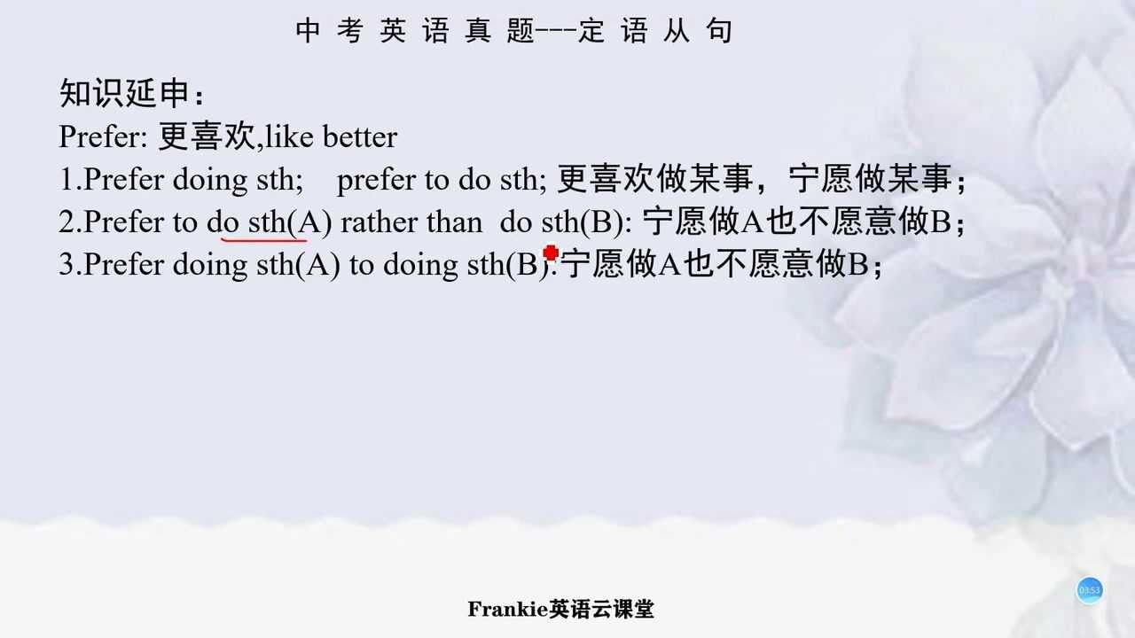 初中英语重点词汇：prefer用法讲解_高清1080P在线观看平台_腾讯视频