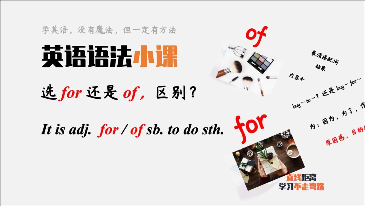 英语语法小课：这种情况选of还是for？一个小技巧助你理解_高清1080P在线观看平台_腾讯视频