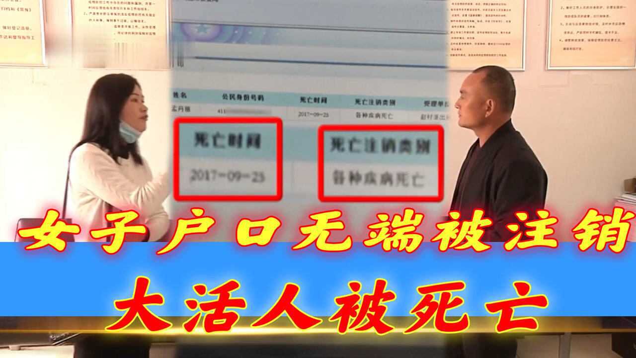 女子户籍无故被注销,又悄悄恢复,服务人员拒不承认还很嚣张腾讯视频
