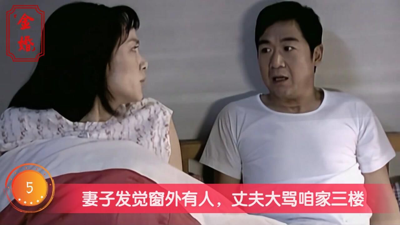 妻子深夜发现窗外有人，丈夫一看就开骂，自己家住三楼，影视剧 高清1080p在线观看平台 腾讯视频