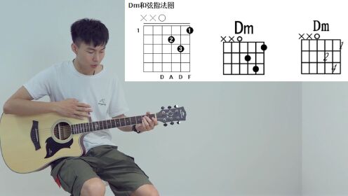 第05集Dm和弦，及Dm到Em间转换_第05集Dm和弦，及Dm到Em间转换_腾讯视频