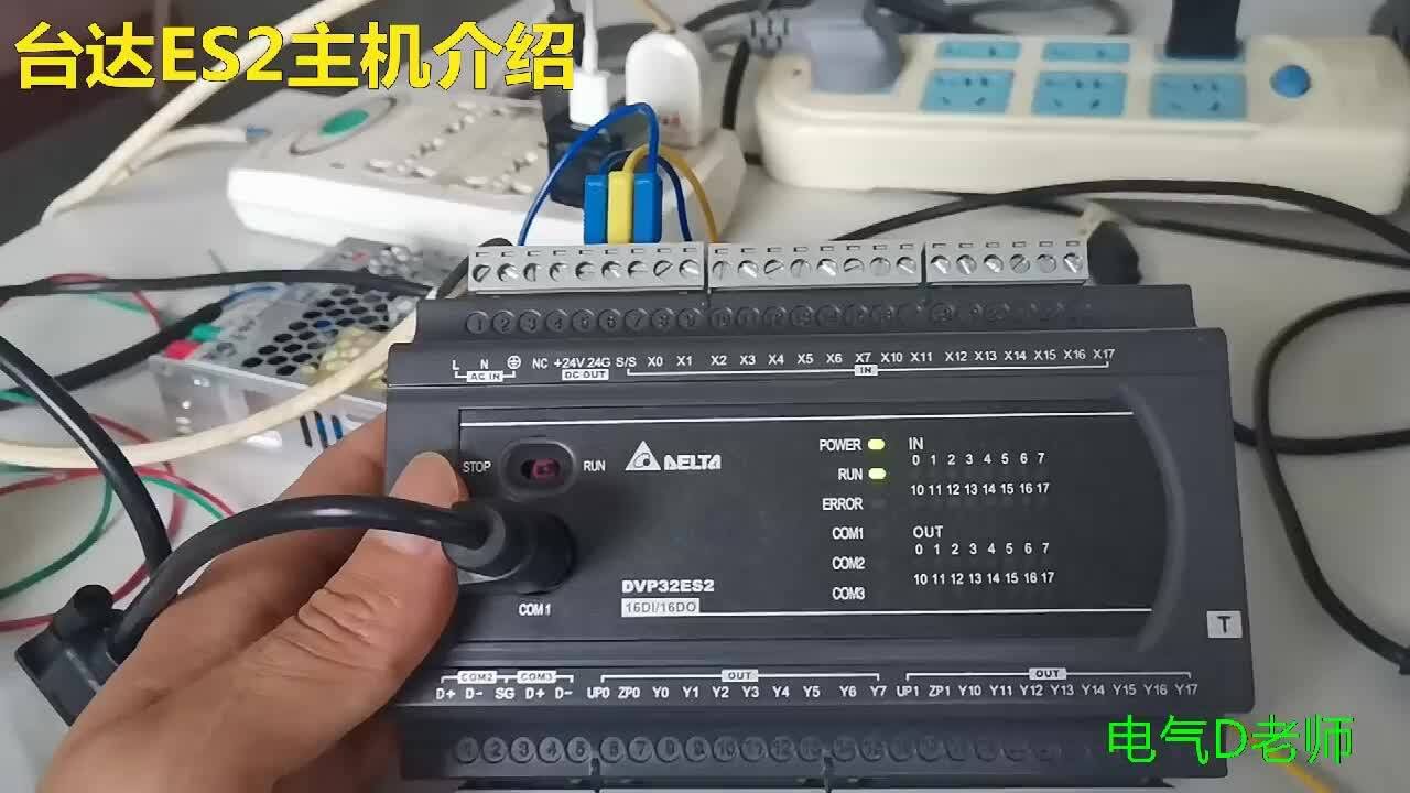 搞定台达PLC编程-（2）ES2主机介绍_高清1080P在线观看平台_腾讯视频