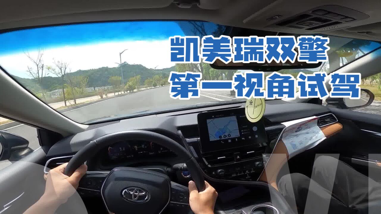 2022款丰田凯美瑞双擎2.5HG豪华版|第一视角试驾_高清1080P在线观看平台_腾讯视频