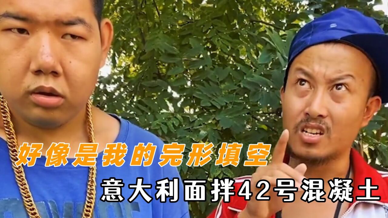 他好像在翻译我的完形填空意大利面应该拌42号混凝土_高清1080P在线观看平台_腾讯视频