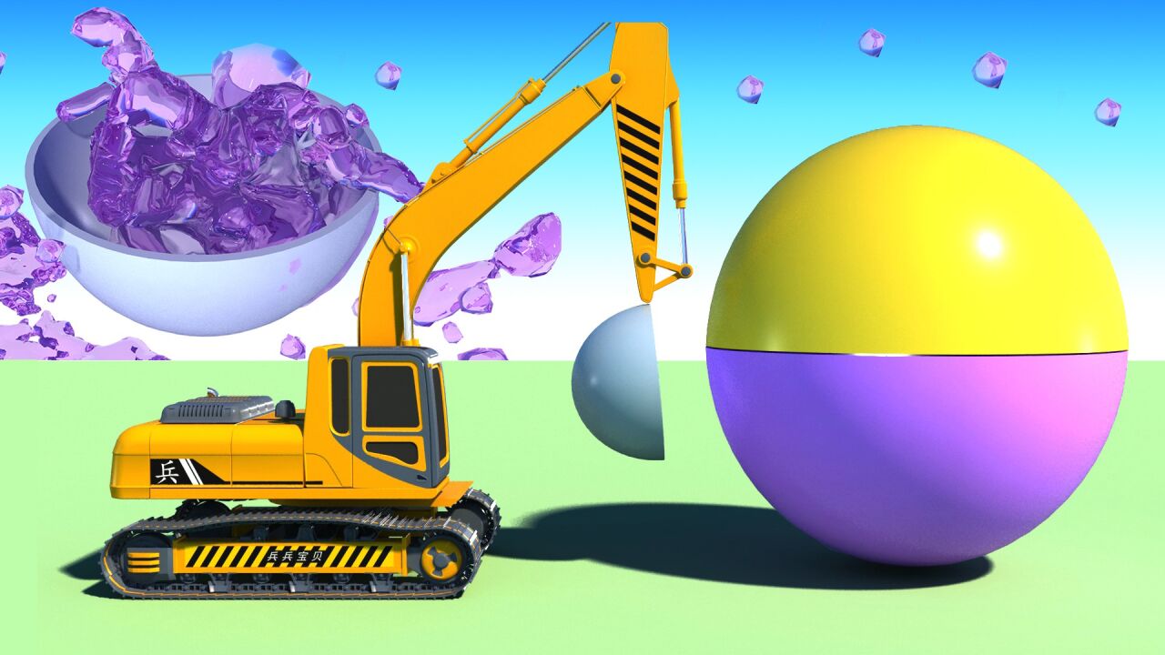 挖机果冻形状、工程车玩具挖掘机动画片、幼儿启蒙益智早教动画_高清1080P在线观看平台_腾讯视频