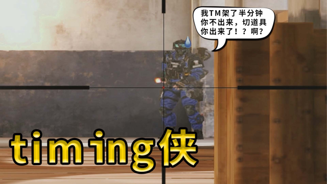 CFHD：第一次当timing侠 有点小激动啊_腾讯视频