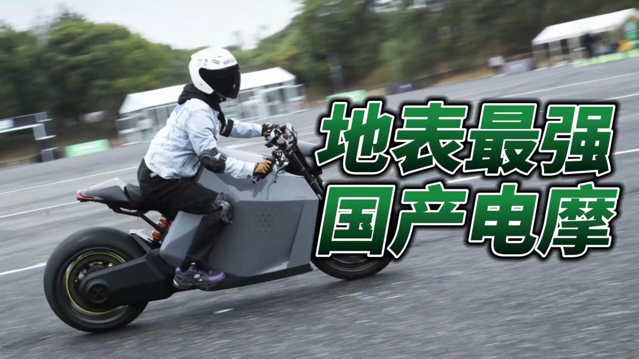 地表最强国产电摩，达芬骑DC100体验_腾讯视频
