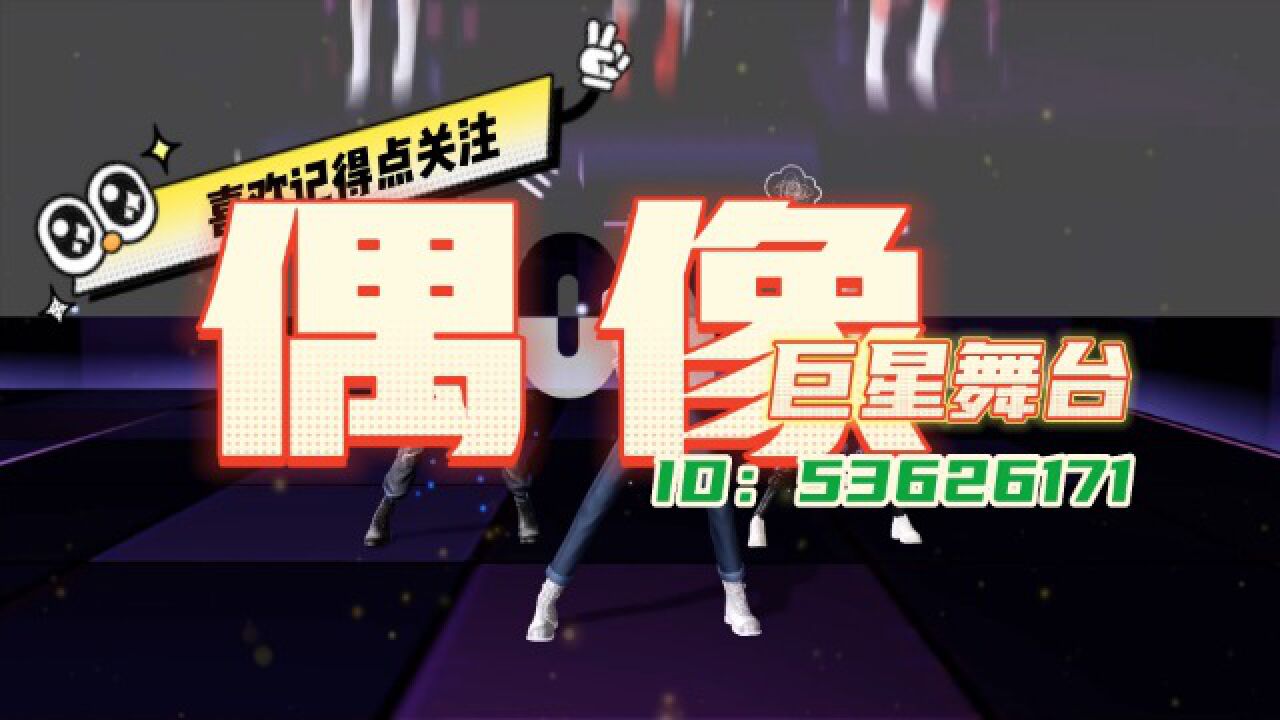 QQ炫舞2-偶像万岁_高清1080P在线观看平台_腾讯视频