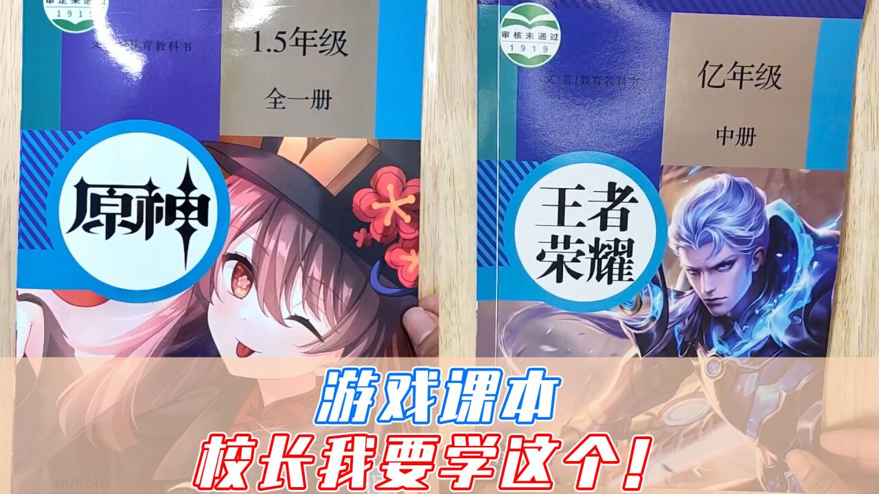 小伙将游戏内容编成教科书,没成想遭网友们集体求购!腾讯视频