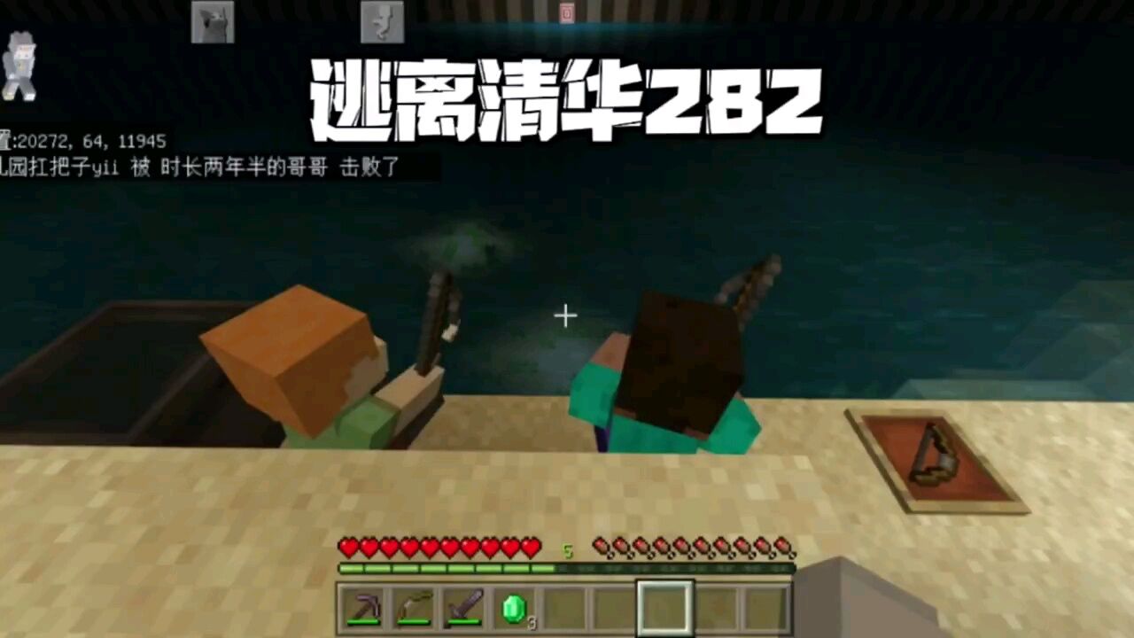 我的世界：逃离清华282阴沟里翻船，河边太恐怖了！_高清1080P在线观看平台_腾讯视频