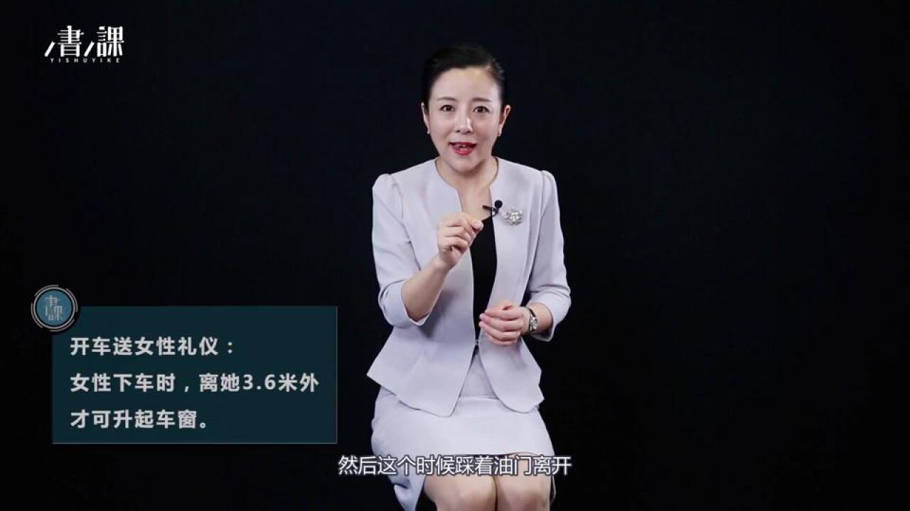 超实用商务礼仪15讲：15如何掌握乘车礼仪？高清1080p在线观看平台腾讯视频